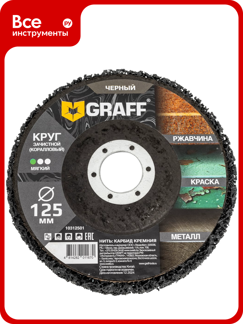 Круг зачистной (коралловый) GRAFF 125 мм, мягкий черный 10312501, вогнутый диск карбида кремния, зажимное крепление