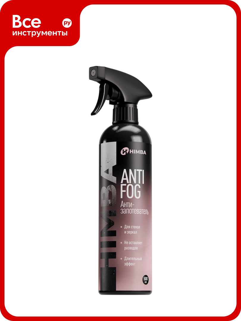 Анти запотеватель для стекол HIMBA 56800 – средство против запотевания, спиртовая формула длительной защиты