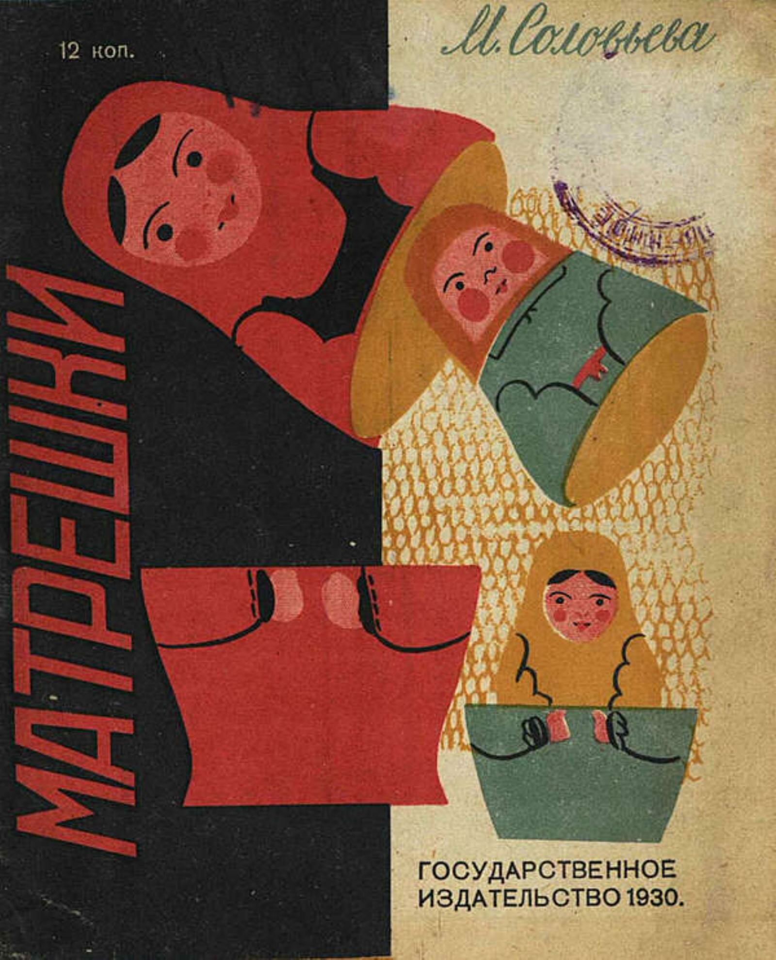 Матрешки. Детская литература