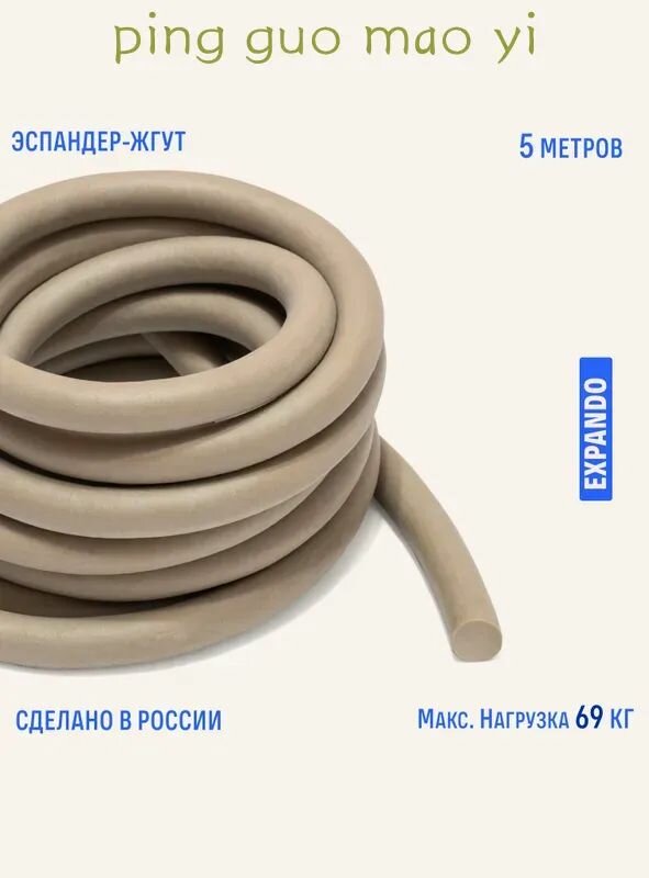 Эспандер , 1 шт, 69 кг