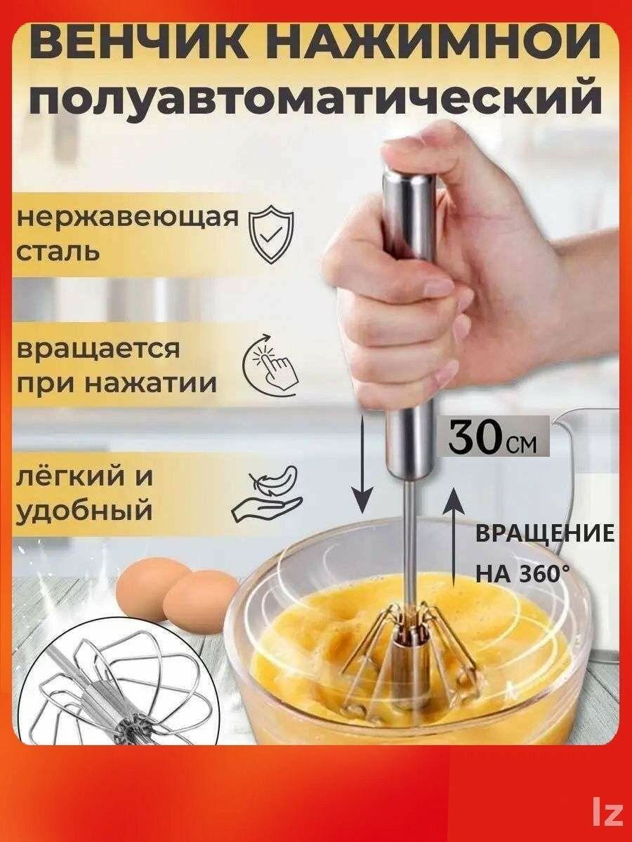 Нажимной ручной венчик 30 см для взбивания, надежный бестселлер