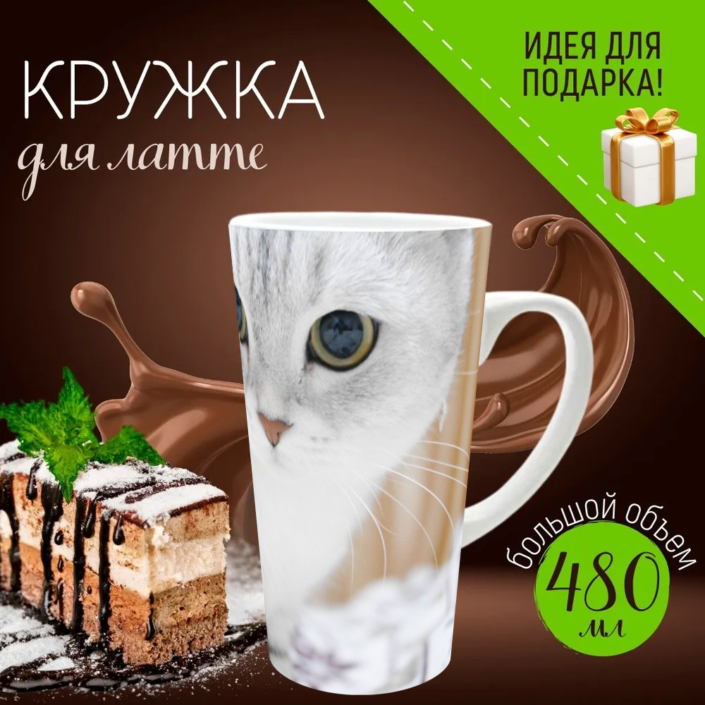 Кружка латте керамическая большая для чая и кофе с прикольным принтом "Шотландская вислоухая кошка, цвет градиента, кошка" 500 мл.