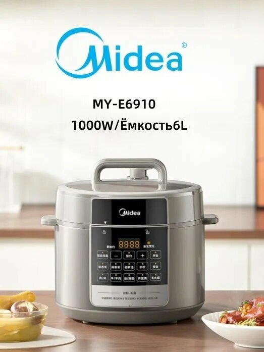 Midea Скороварка MY-E6910