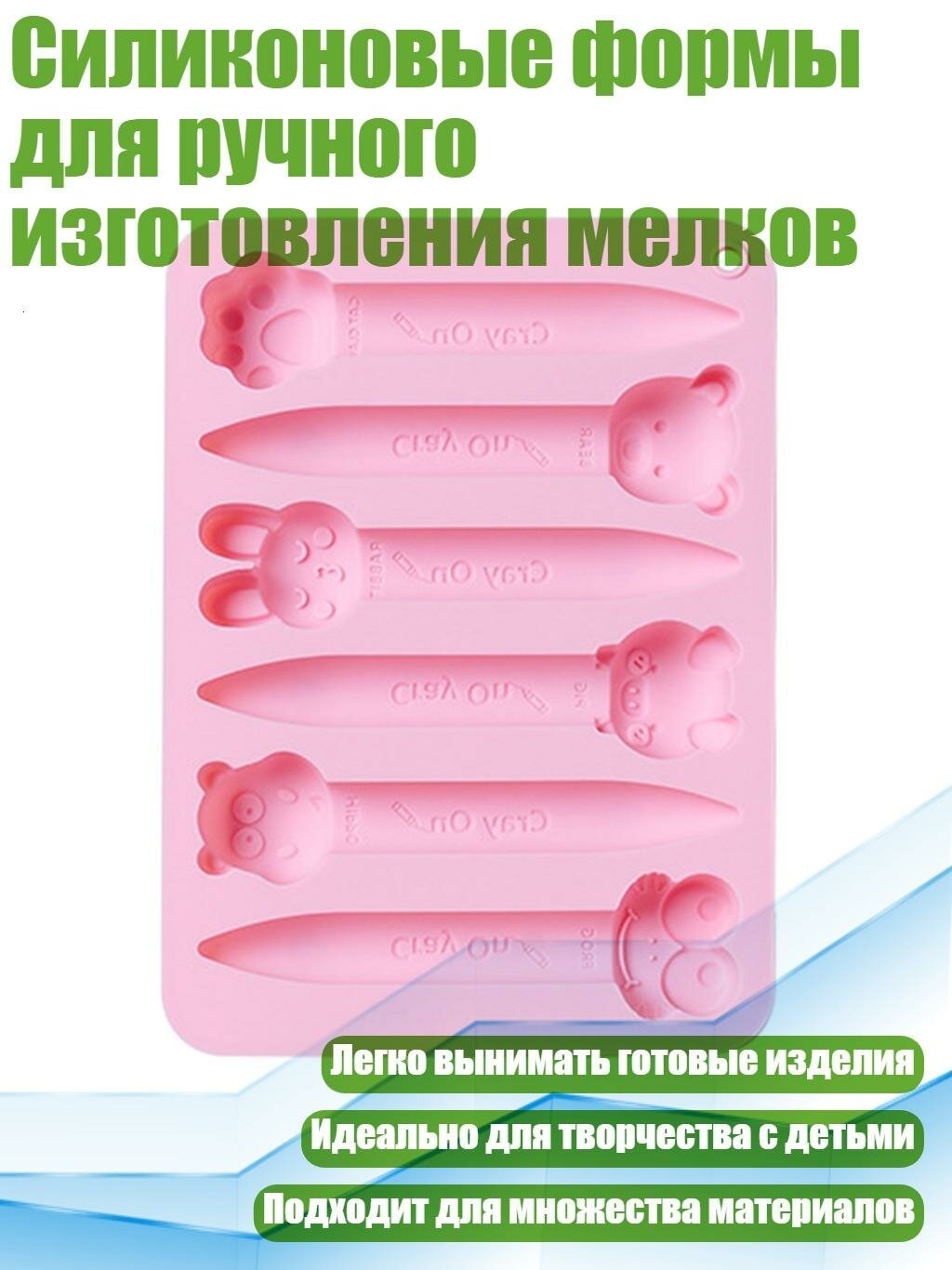 Силиконовые формы для ручного изготовления мелков, Розовый