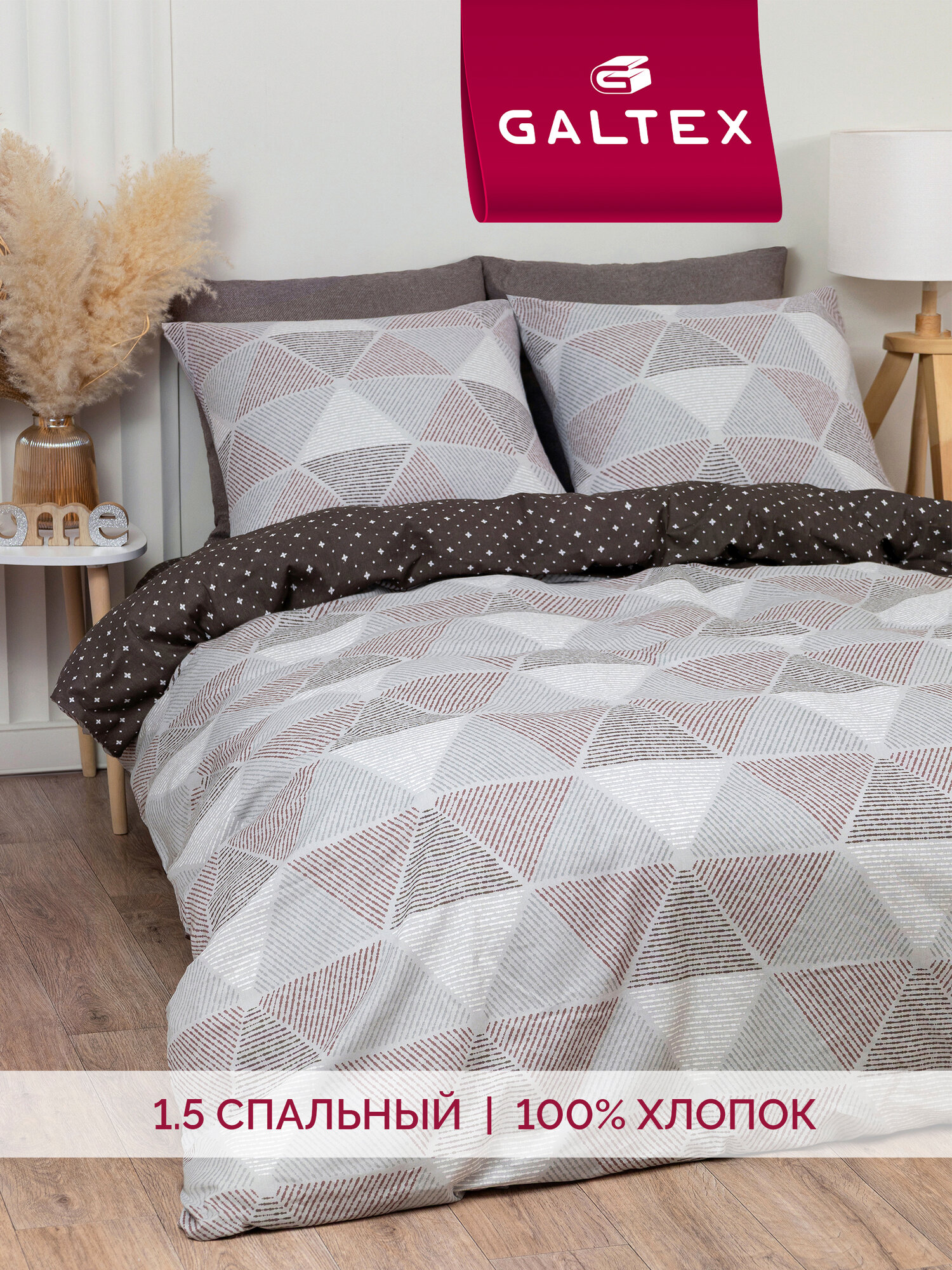 Постельное белье 1 5 спальное (2 нав. 70х70) Хлопок, Бязь GALTEX Компаньон Галактика шоколадный/Голливуд коричневый