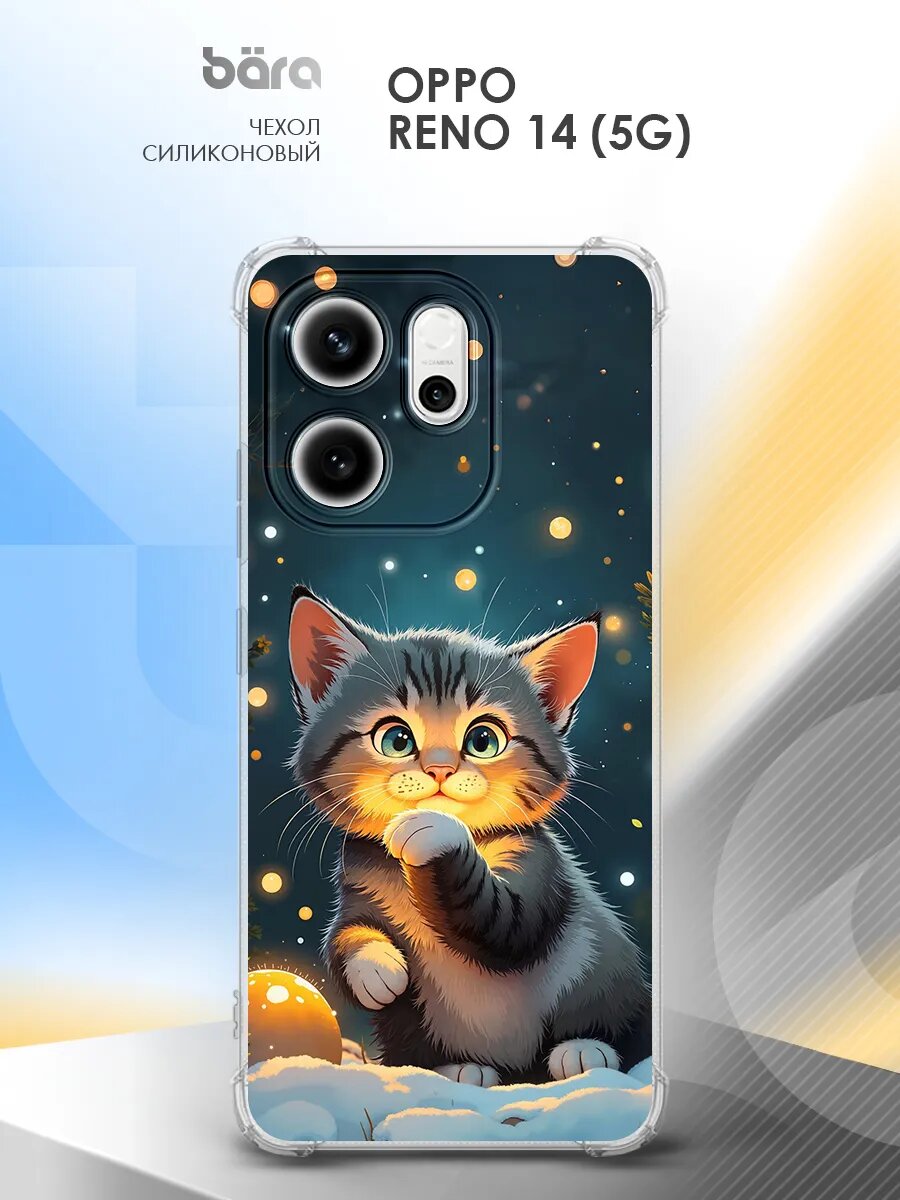 Чехол на Oppo Reno 14 (5G) / Оппо Рено 14 (5Г) накладка, защита камеры и углов