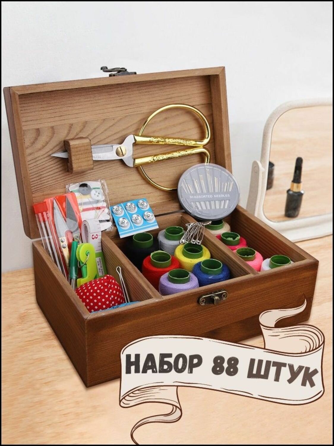 Большая деревянная коробка для хранения, швейный набор