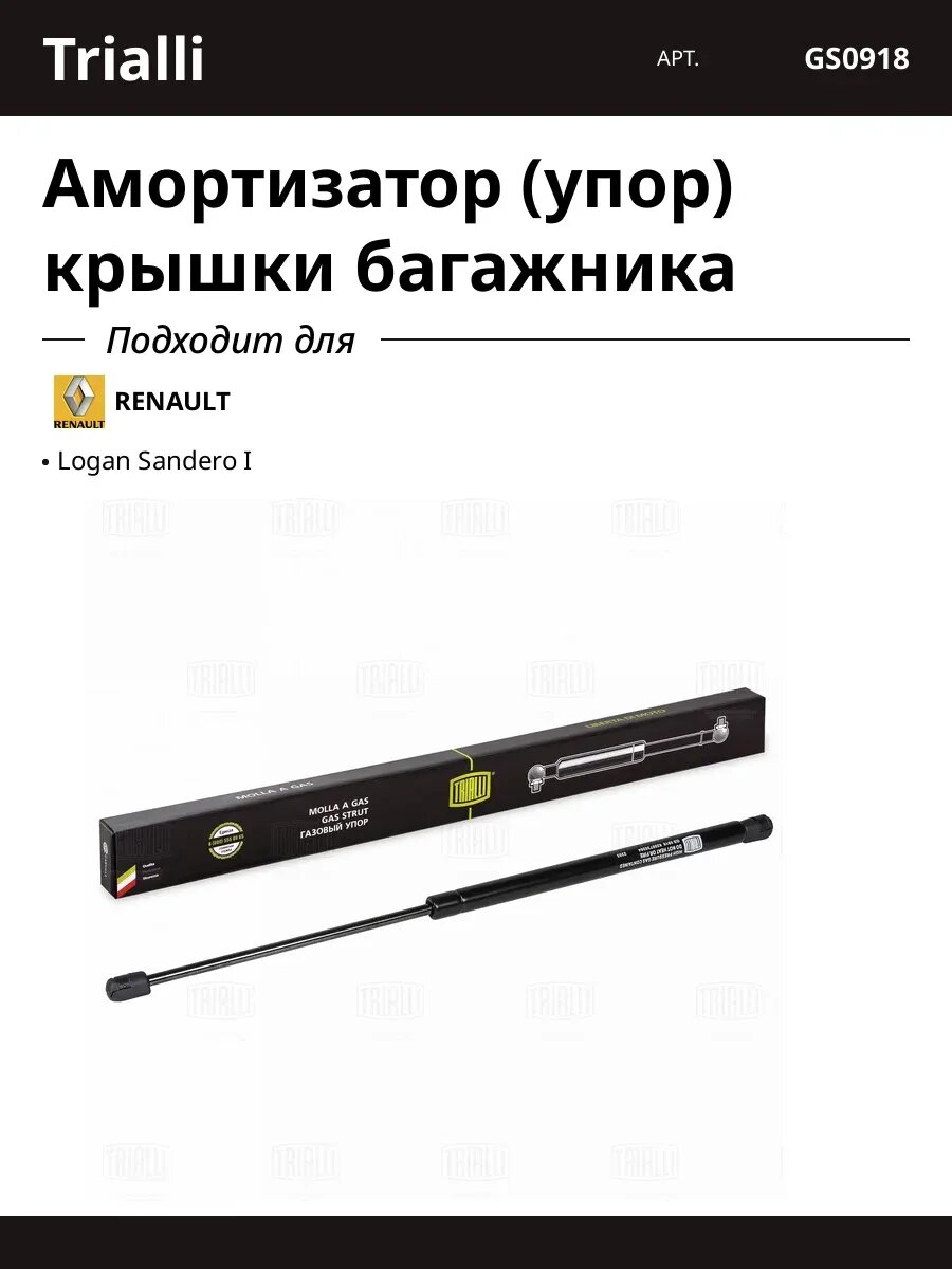 Амортизатор (упор) крышки багажника