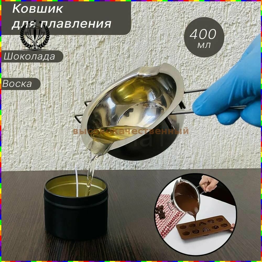 Нержавеющий ковш GM для плавки воска, шоколада и парафина