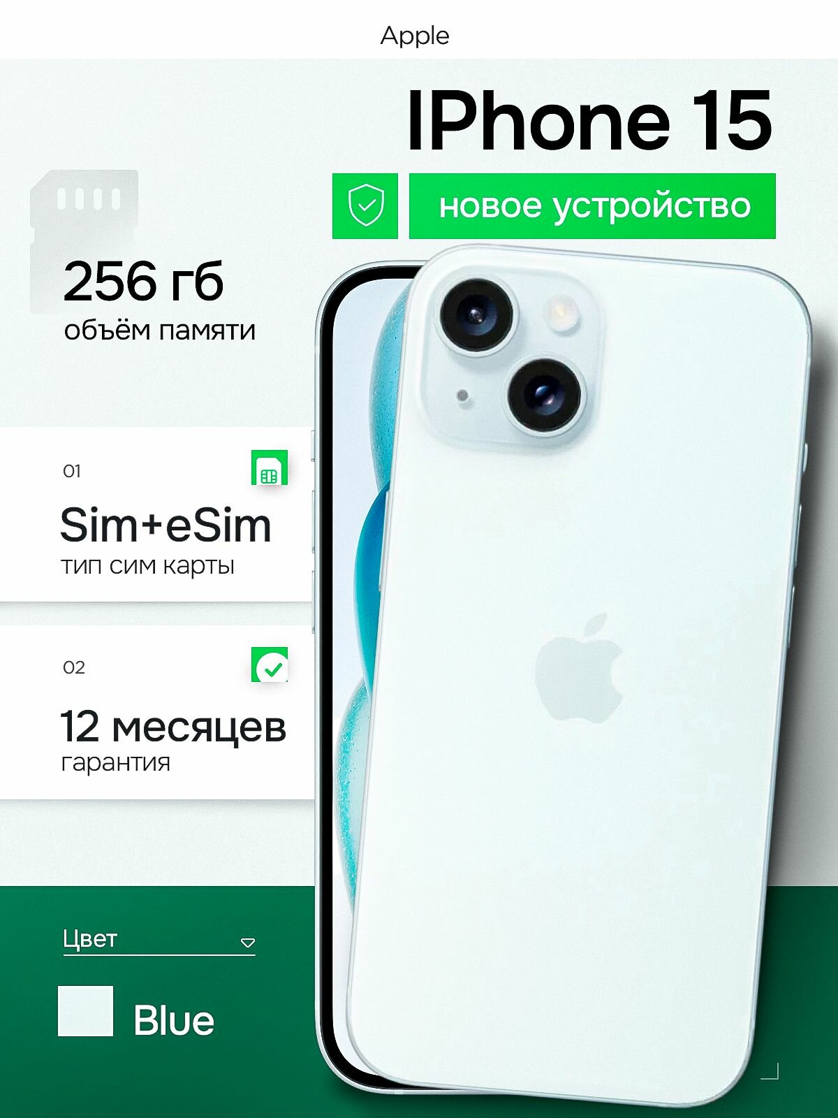 Смартфон Apple iPhone 15, 256GB, Blue