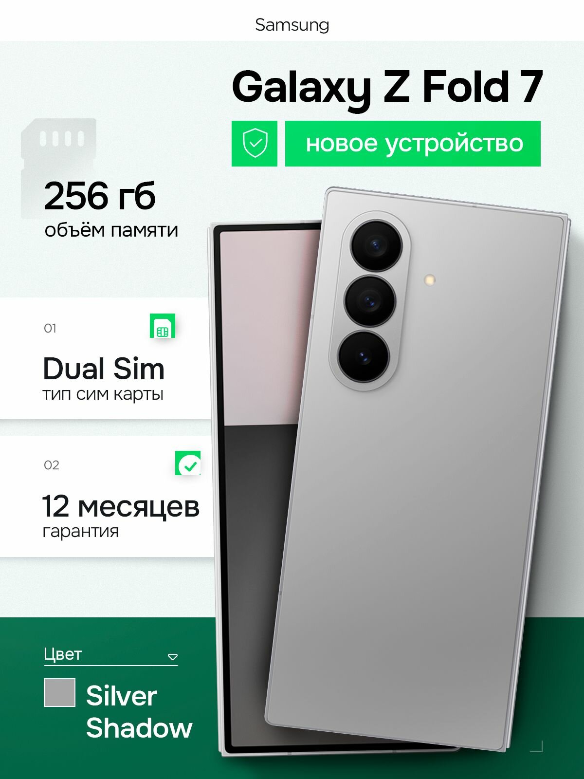 Смартфон Samsung Galaxy Z Fold 7 12/256 Silver Shadow