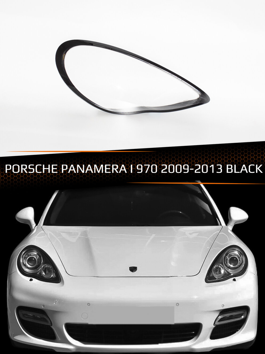 Стекло фары PORSCHE PANAMERA I 970 (2009-2013) BLACK (правое)