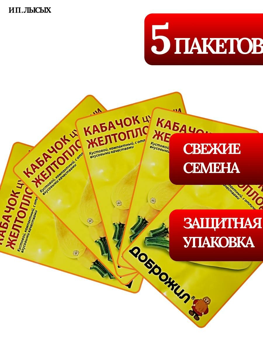 Семена Кабачок Цукини "Желтоплодный"