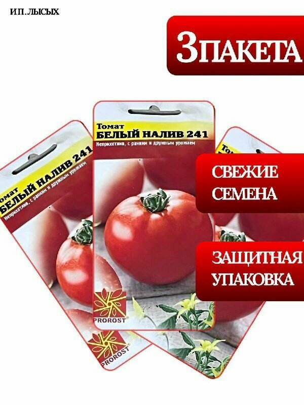 Семена Томат "Белый Налив"