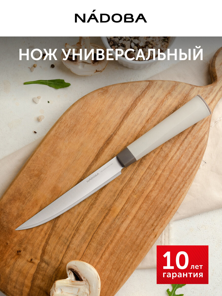 Нож универсальный NADOBA, серия IVORY, нержавеющая сталь, длина лезвия 13 см