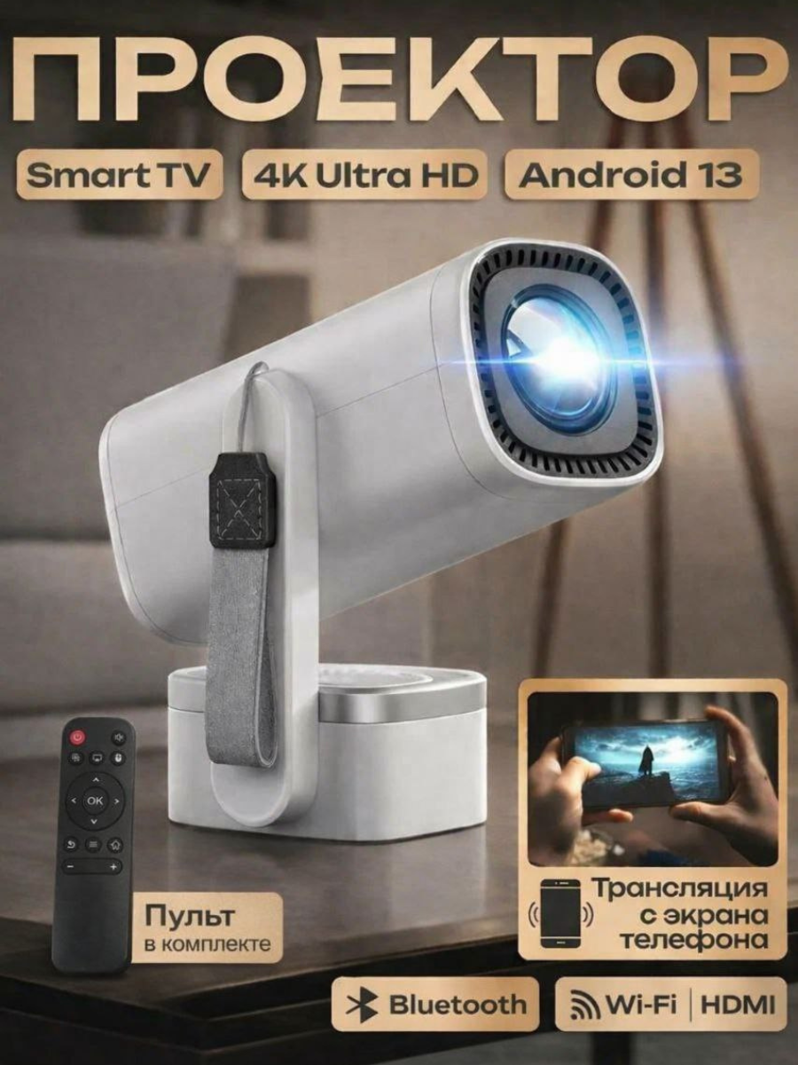 Проектор для дома, Проектор MelBrend PM-37, 4К, 3000-5000:1, Bluetooth, Wi-Fi, Android