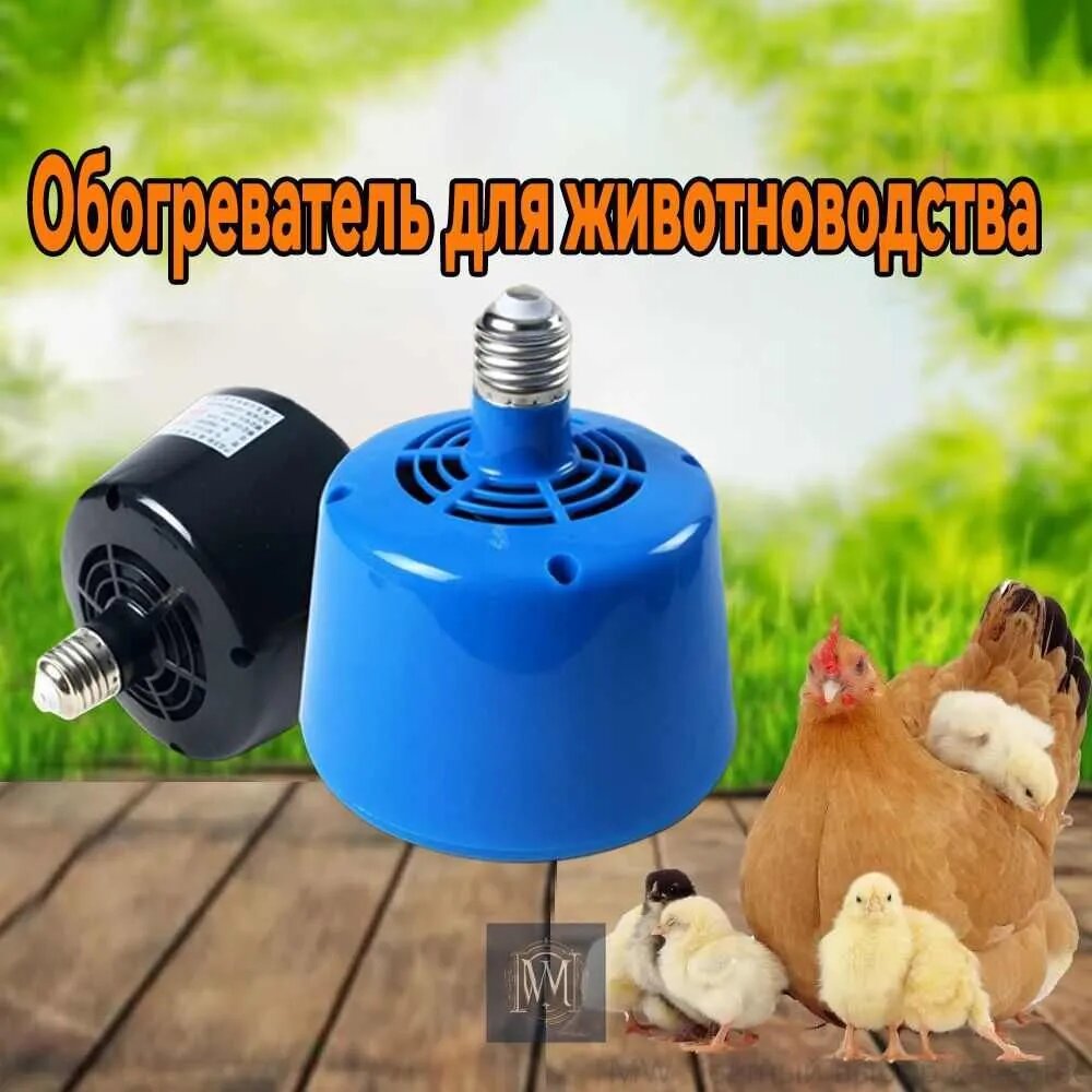 Нагреватель для размножения Е27, обогрев курятника, поросят, 1 штука