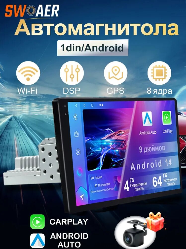 DVRMEDIA Автомагнитола, диагональ: 9", 1 DIN, 4ГБ/64ГБ