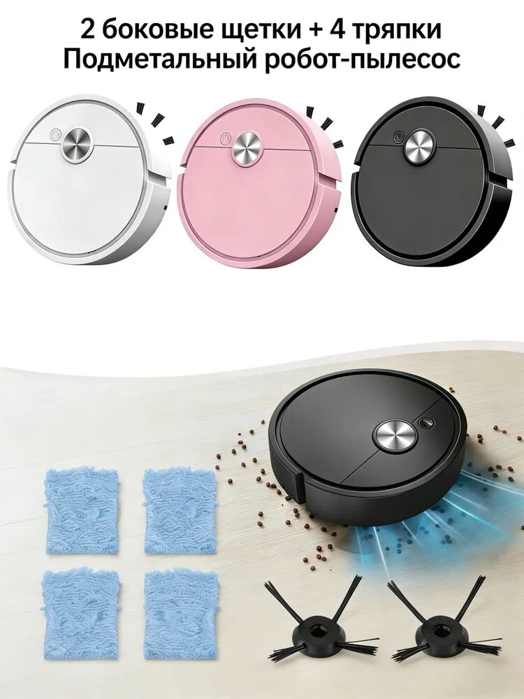 2 боковые щетки + 4 тряпки Подметальный робот-пылесос