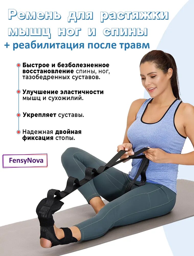 Спортивный тренировочный ремень для растяжки ног и спины. Домашний многофункциональный тренажер для дома, спорта, йоги и фитнеса