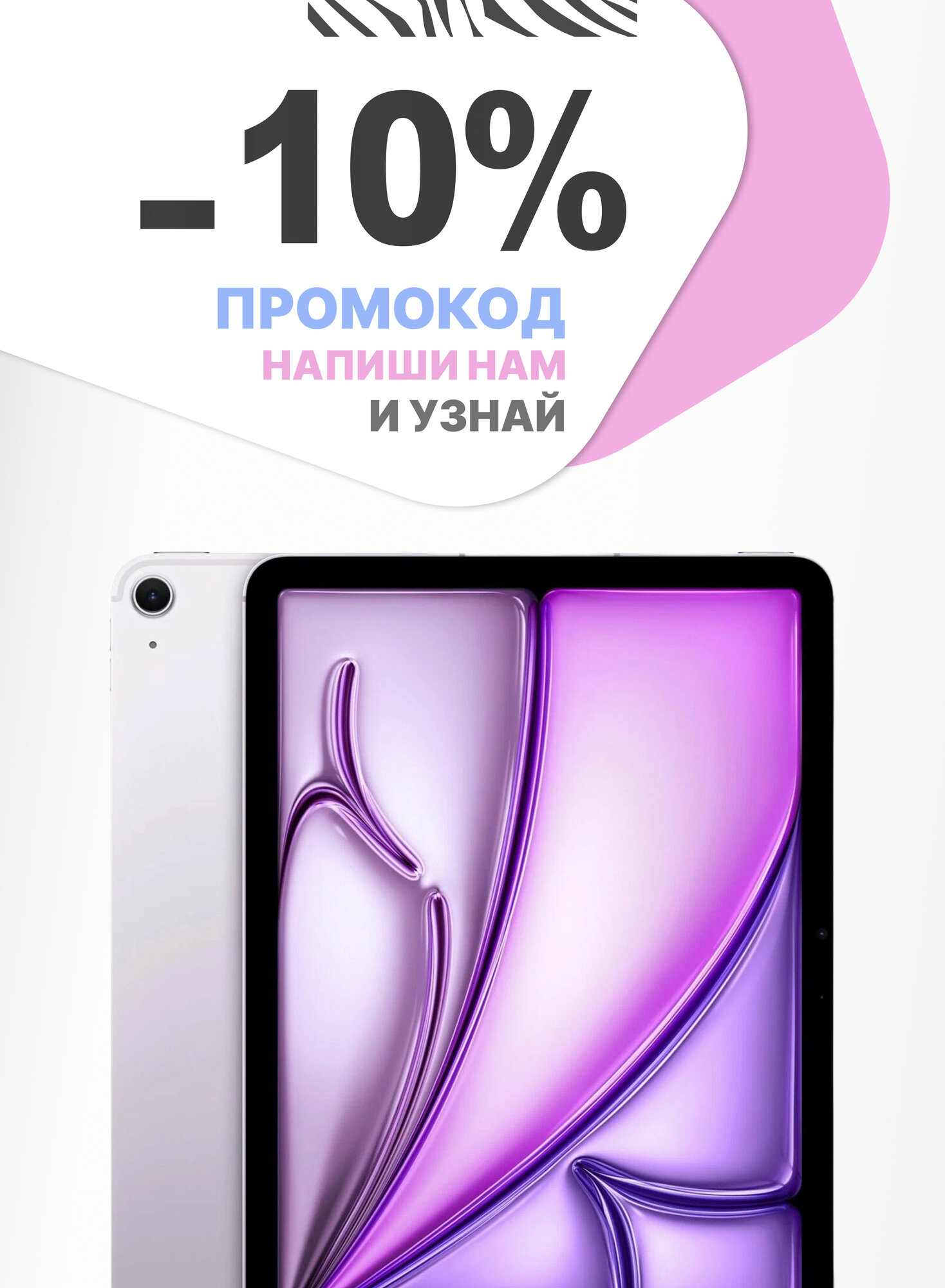 13" Планшет Apple iPad Air 6, Apple M2, WiFi + LTE версия, Purple (Фиолетовый),1TB