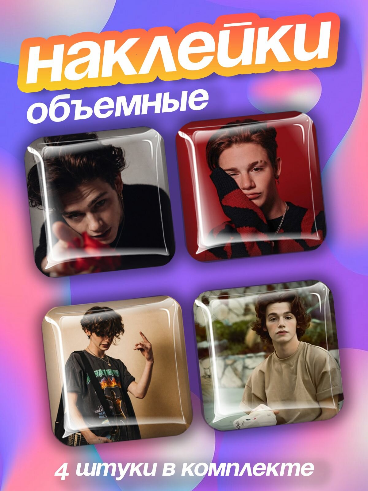 Наклейки на телефон 3d Пэйтон тик ток мем