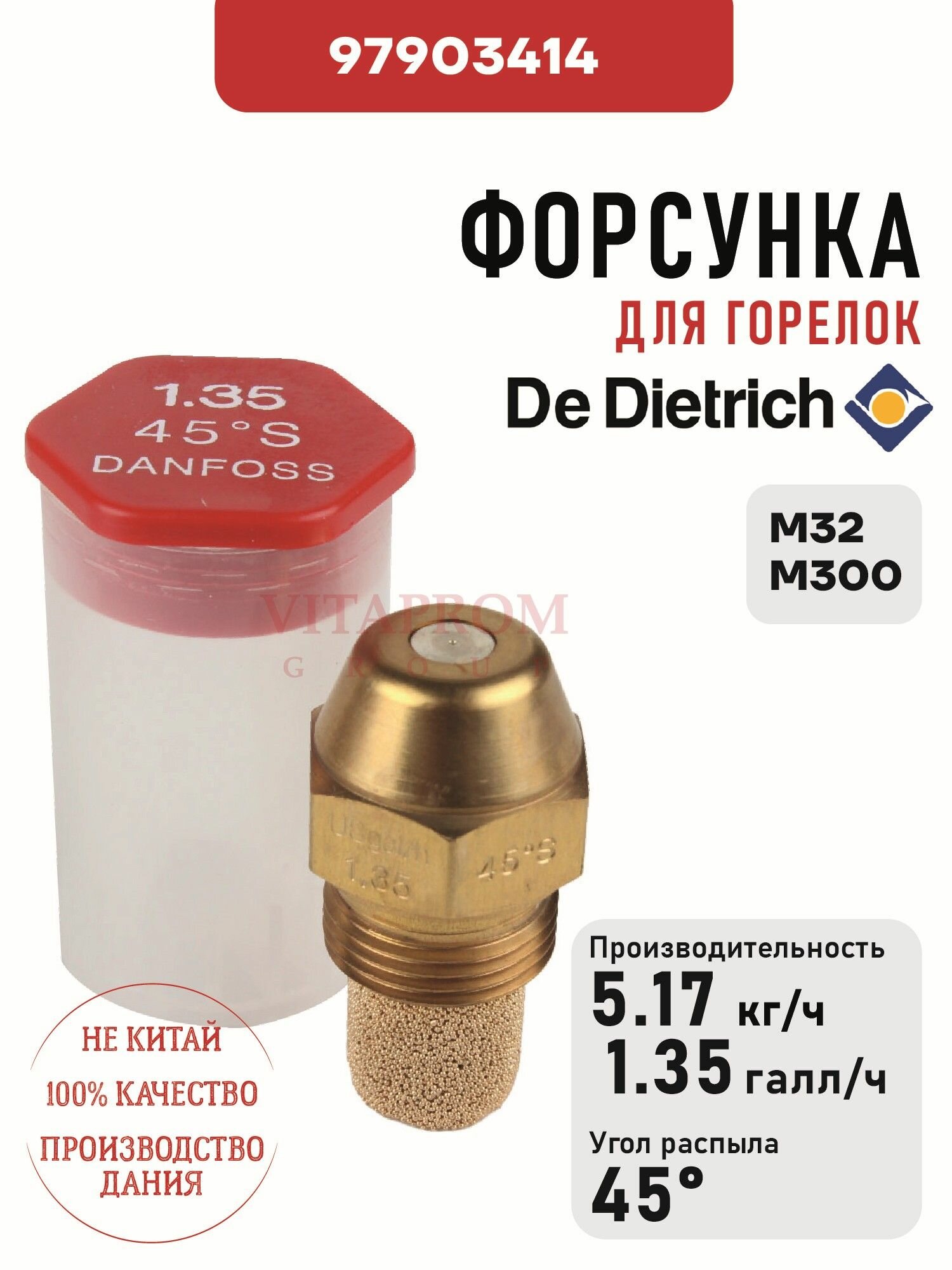 Форсунка De Dietrich 97903414 для горелок M32, M300