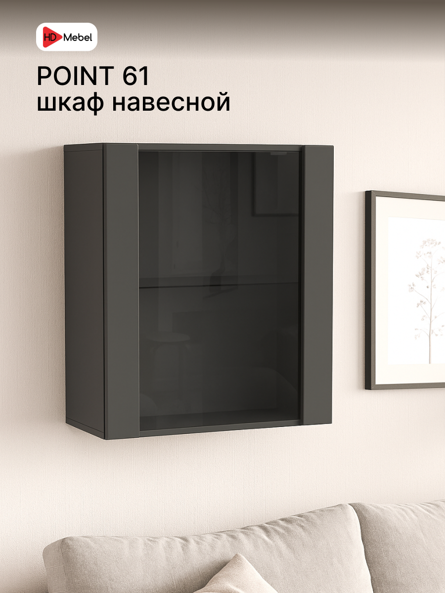 Шкаф пенал навесной, книжный шкаф POINT 61 Серый Графит