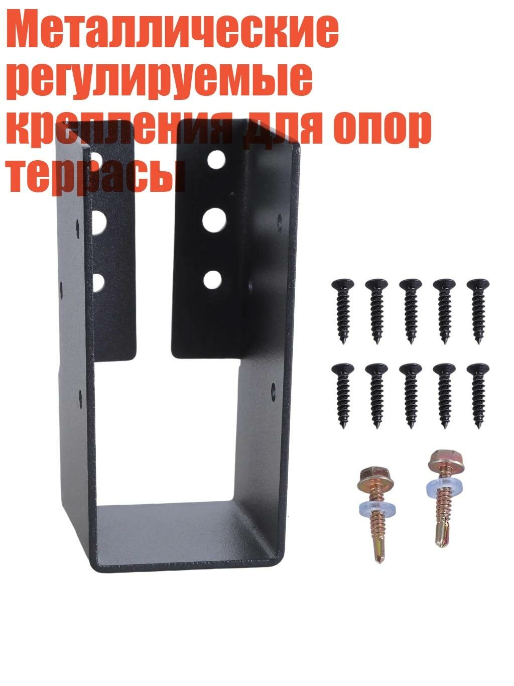 Металлические регулируемые крепления для опор террасы