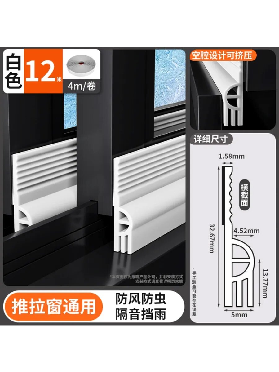 Уплотнитель для окон-чисто белый 12 м, трехслойный