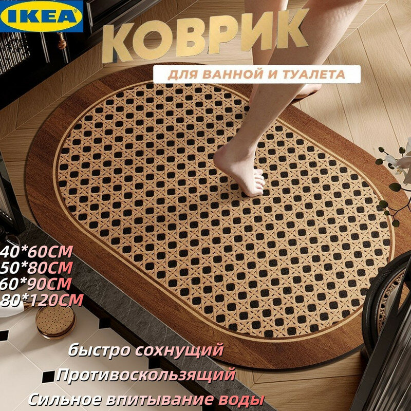 IKEA Коврик для ванной 80x120 см