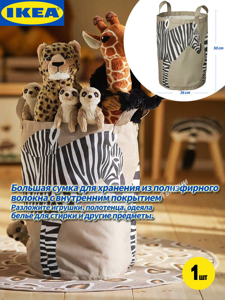 IKEA Корзина для игрушек длина 36 см, ширина 36 см, высота 50 см.