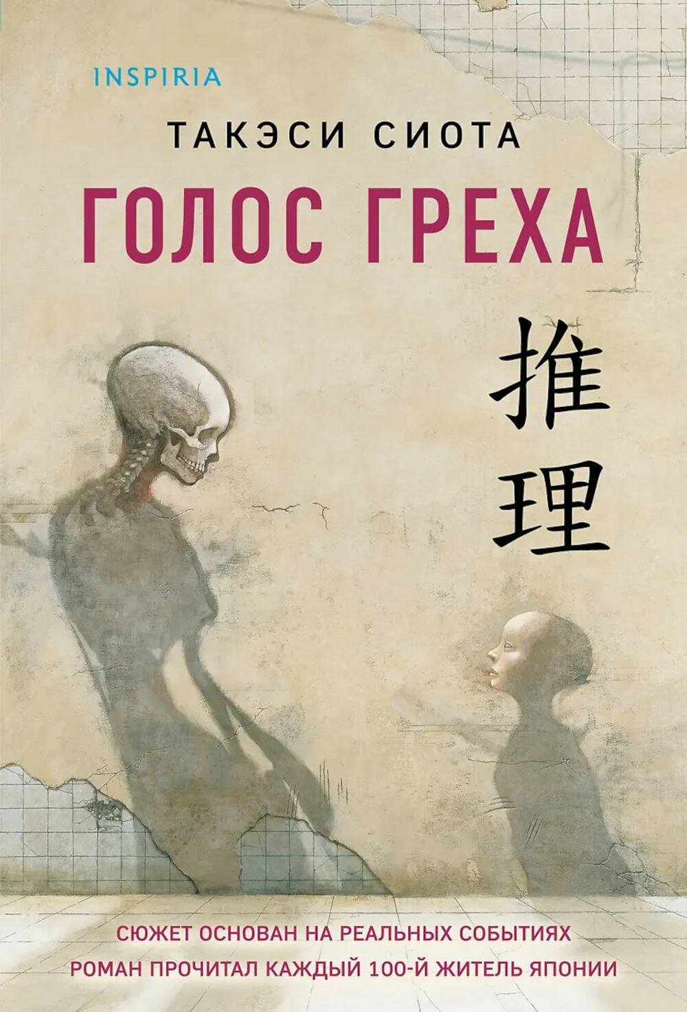 Книга ЭКСМО "Голос греха". Сиота Т, 2025 г