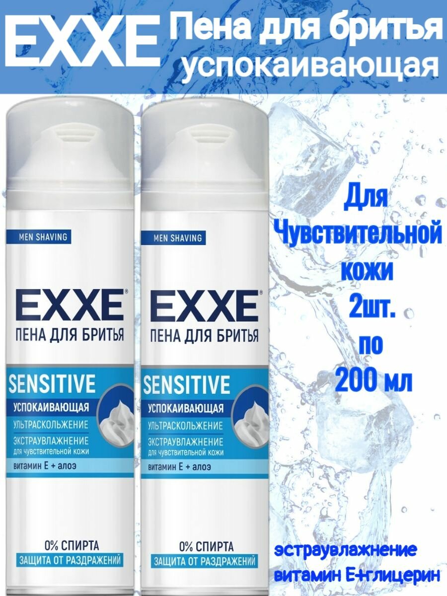 Средство для бритья, пена, 200 мл