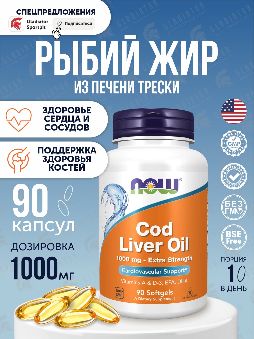 Жир печени трески, усиленного действия, Now Foods Cod Liver Oil, 1000 мг, 90 капсул