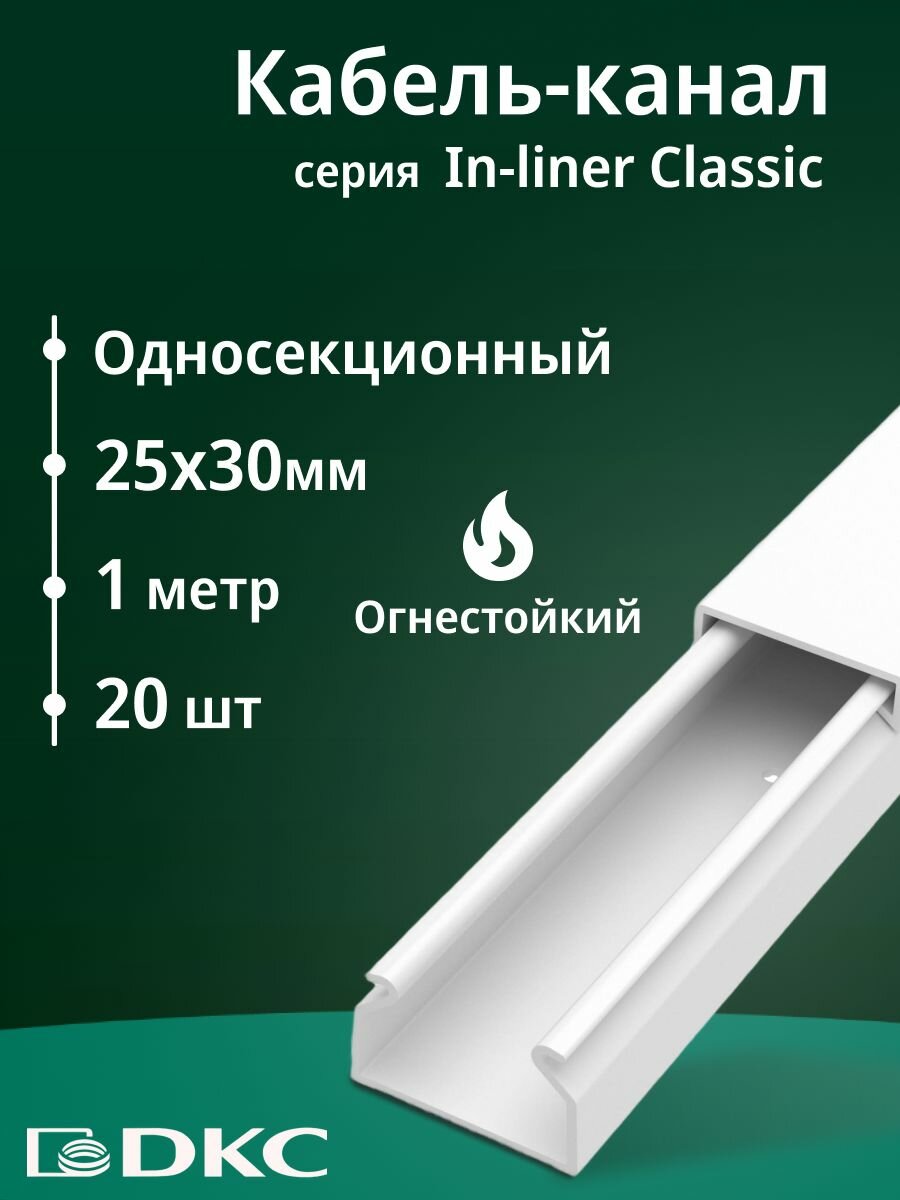 Кабель-канал для проводов белый 25х30 DKC Premium In-liner Classic пластик ПВХ L1000 - 20шт