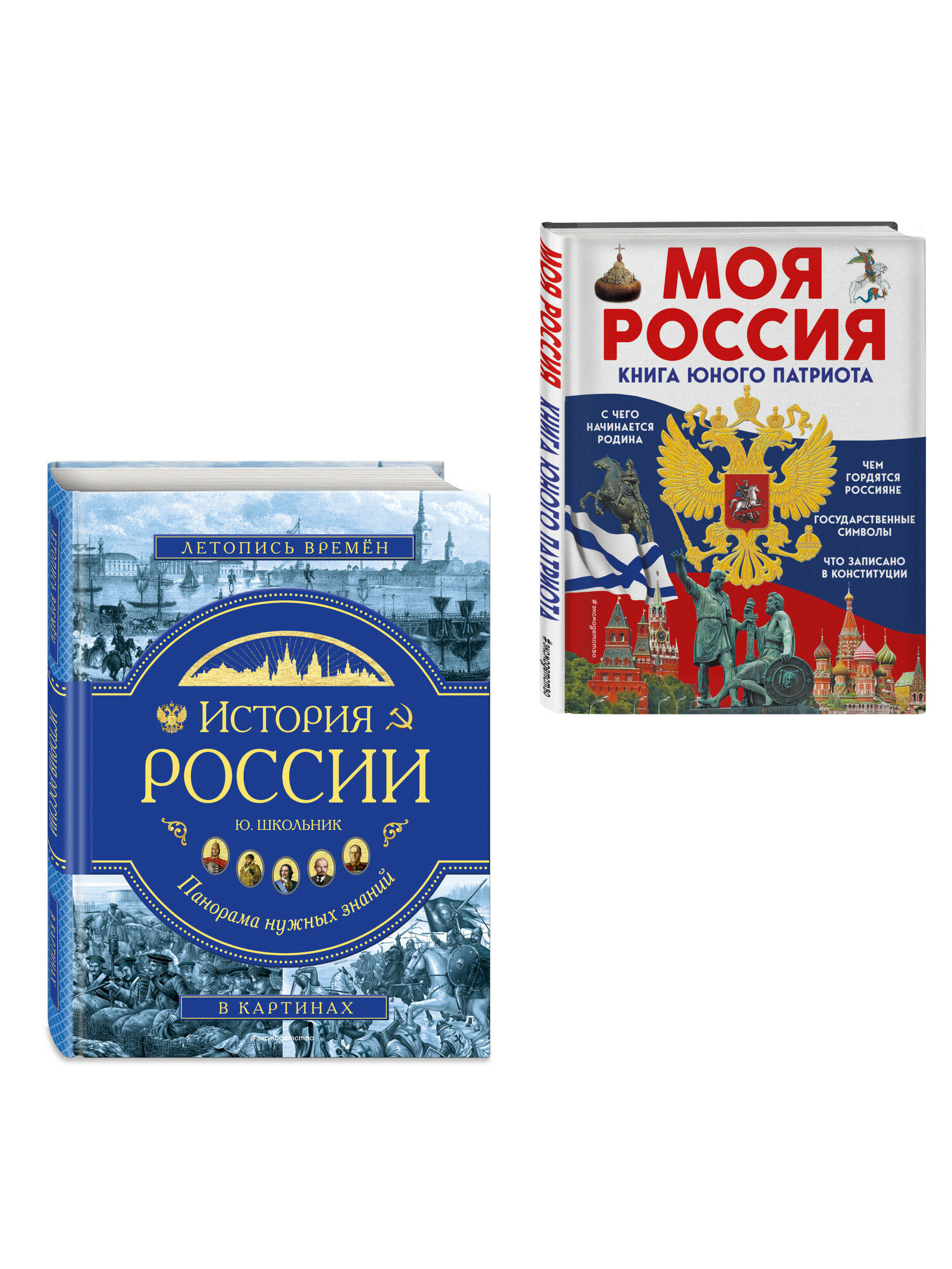 Володькина Е. М, Перова О, Школьник Ю. К. Комплект из 2 энциклопедий. История России (ИК)