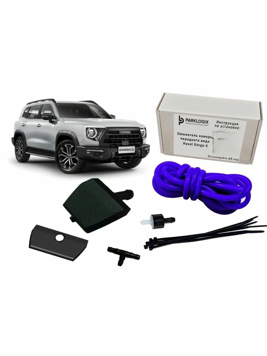 Омыватель камеры переднего вида Haval Dargo X - ParkLogix