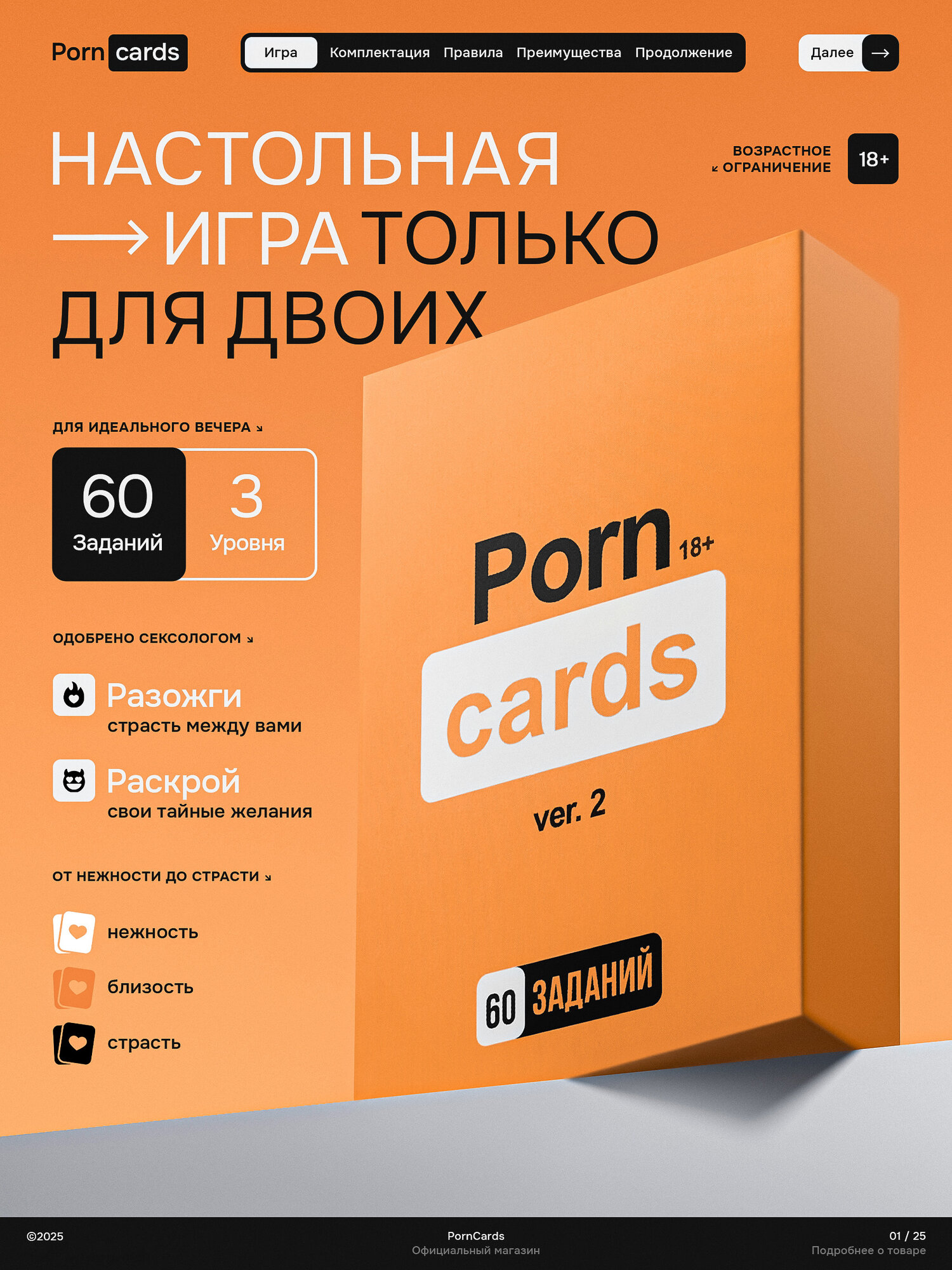 Игра эротическая