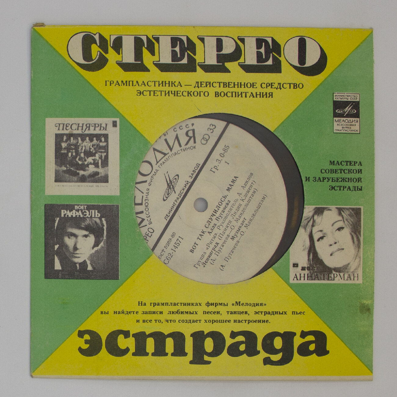 Виниловая пластинка Алла Пугачева - Вот Так Случилось EX