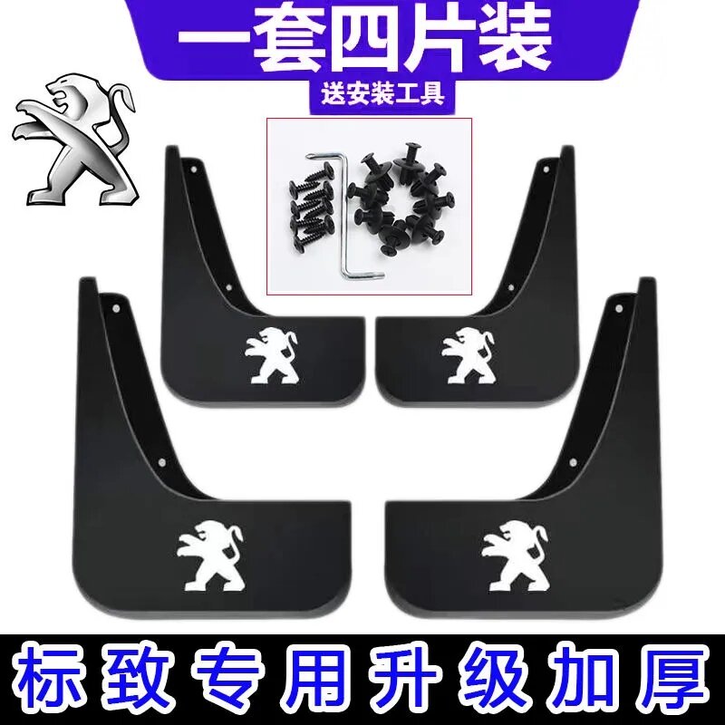 Подходит для автомобильных крыльев Peugeot 308/307/408/508/2008/3008/4008/301/206/207 15-20 моделей 308S