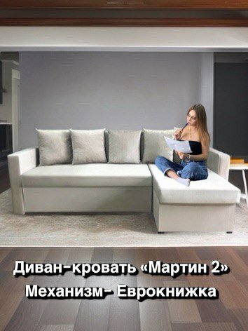 Угловой диван-кровать "мартин 2" светло-бежевый велюр Кабрио , механизм-Еврокнижка, 215 х 140 х 80 см