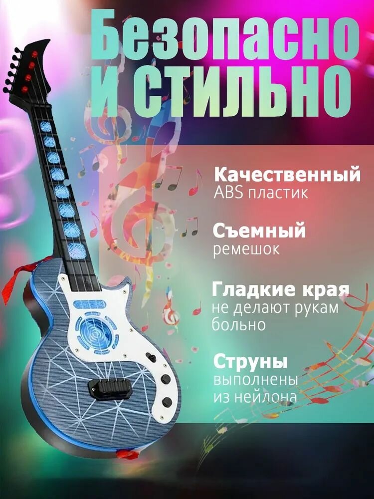 Детская музыкальная гитара со струнами и кнопками — свет и звук, гитара для детей, развивающая музыкальная игрушка