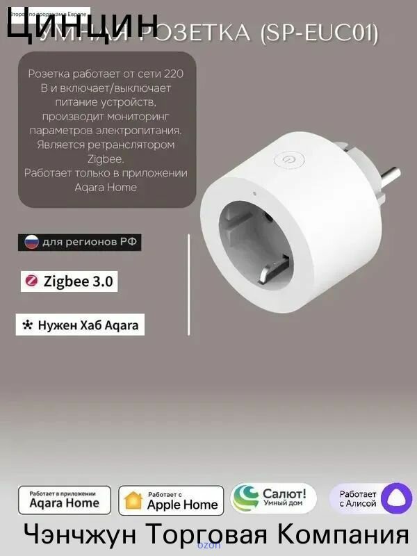 Умная розетка Aqara Smart Plug SP-EUC01 с Zigbee - удаленное управление, мониторинг энергопотребления, защита от перегрузки