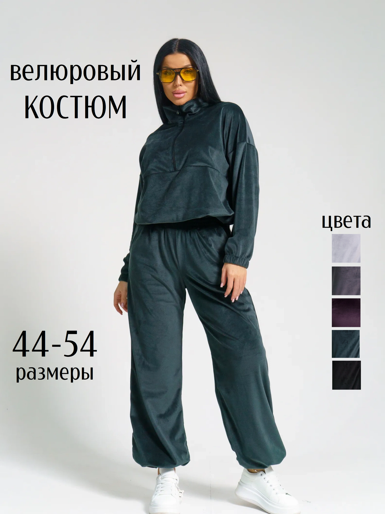 Костюм спортивный костюм мира