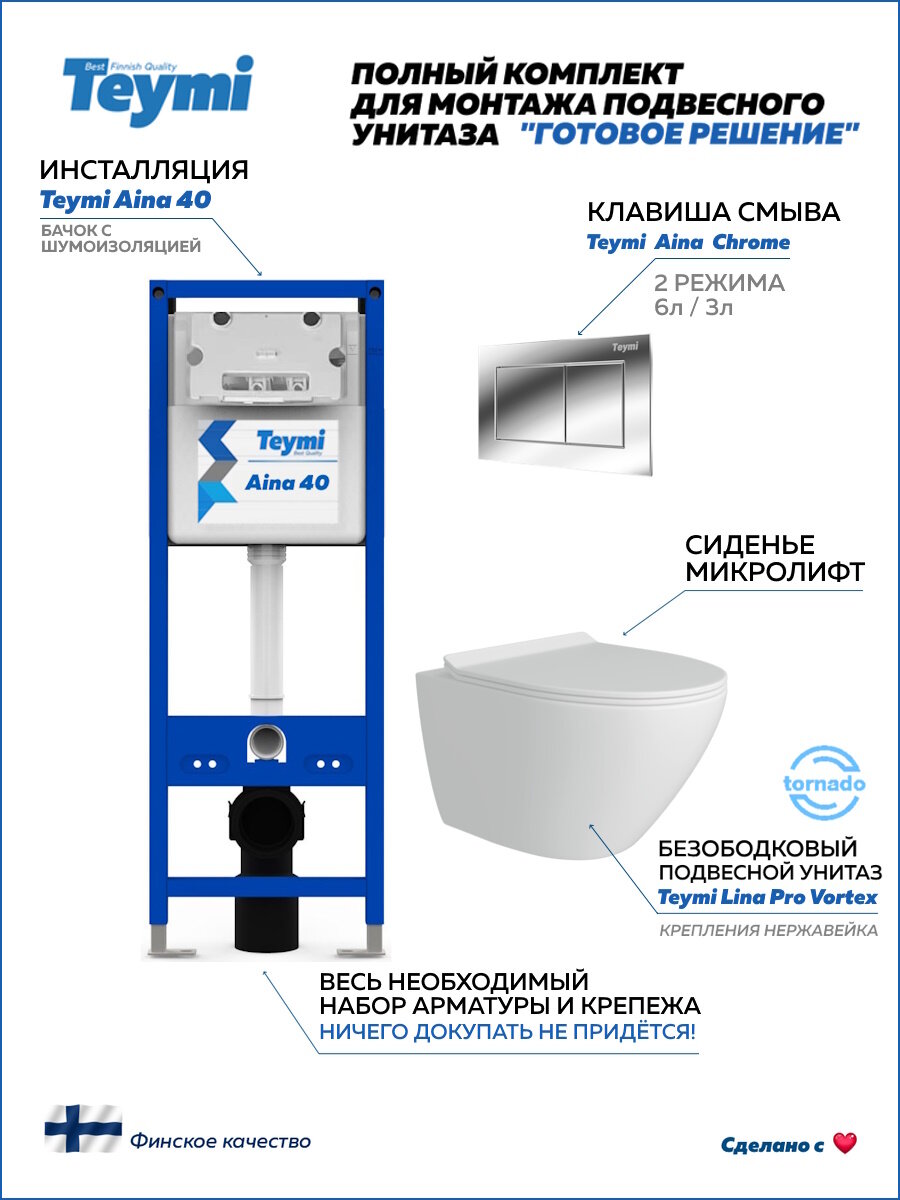 Инсталляция с унитазом комплект 5 в 1 Teymi унитаз подвесной безободковый торнадо Lina Pro Vortex кнопка хром F16829