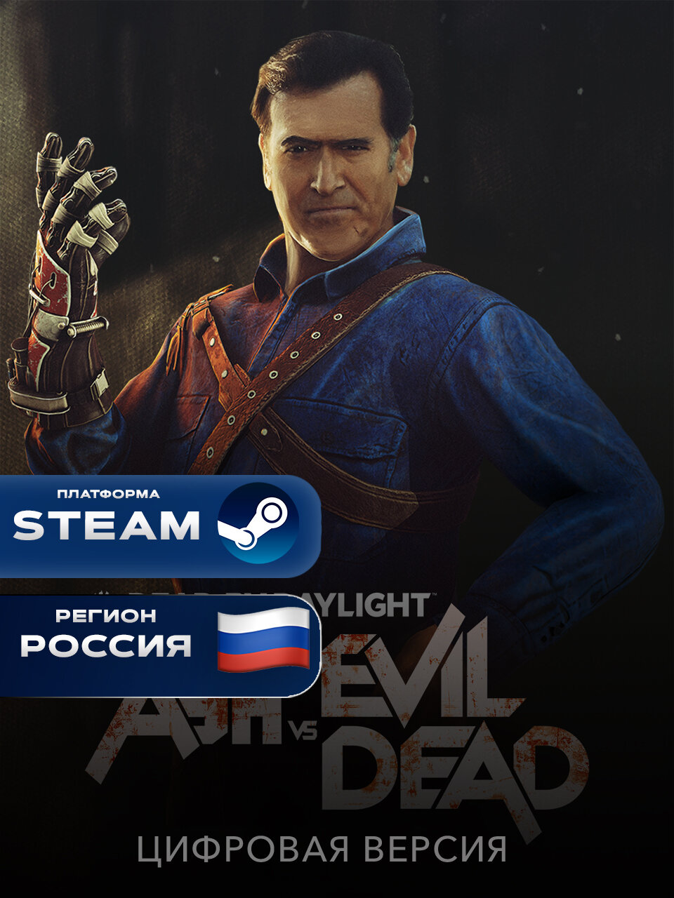 DLC Dead by Daylight: Ash vs Evil Dead PC, Steam Gift Россия + Казахстан
