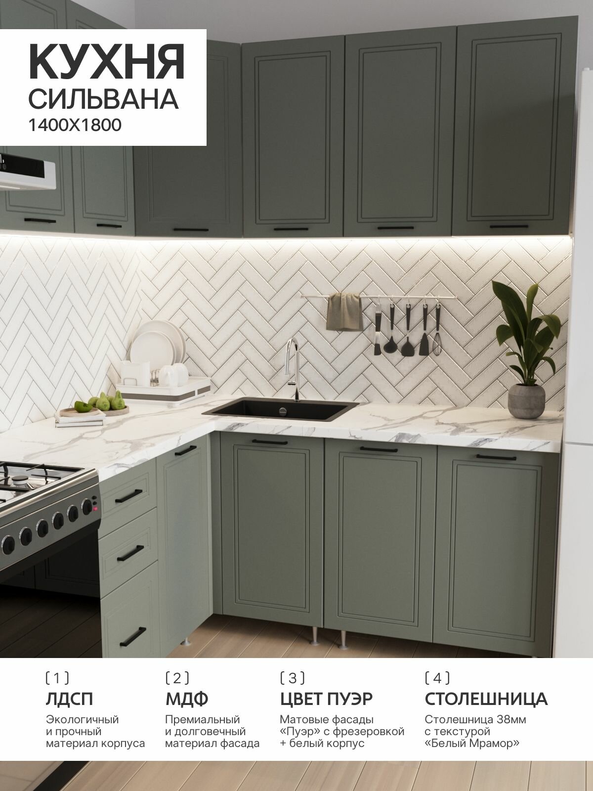 Угловая кухня "Сильвана" 1,4х1,8м Пуэр (Белый Мрамор) МДФ, Pallati