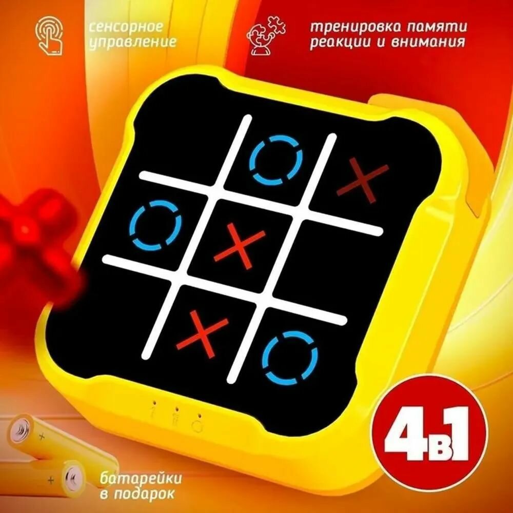 Веселая обучающая электронная шахматная игрушка 4-в-1