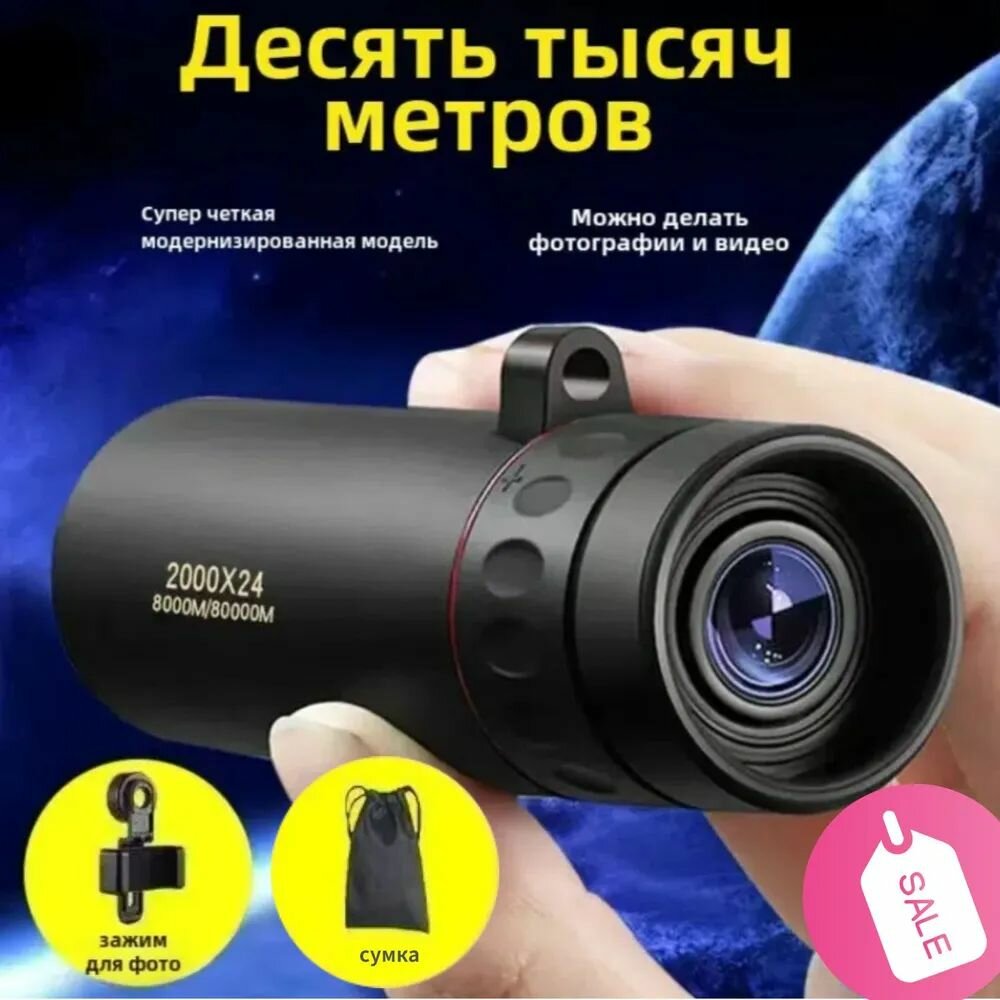 Телескоп высокого разрешения 100x25 с видом на природу и животных в ночное время съемки на мобильный телефон